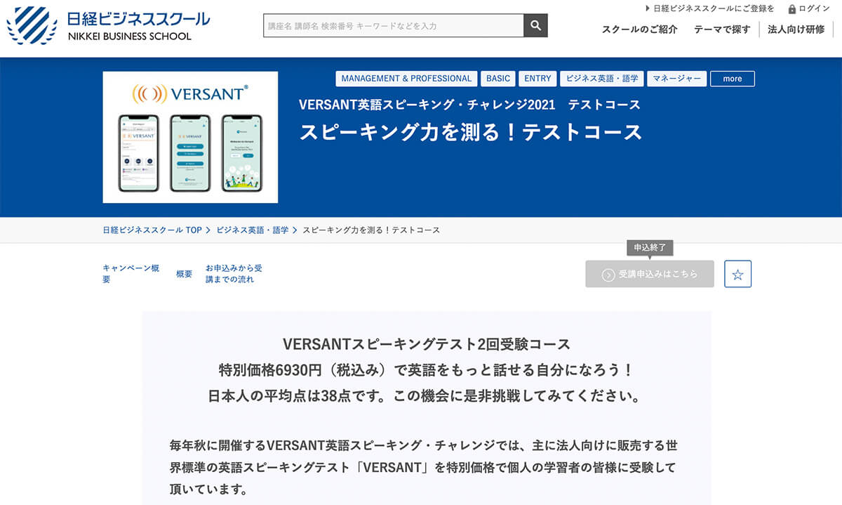 VERSANTのキャンペーン攻略！無料でもらえるキャンペーンもある - こどモモ英会話